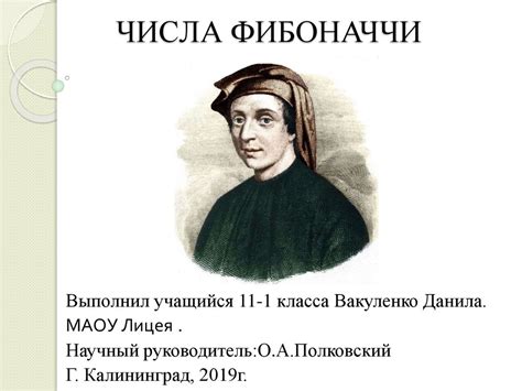 Числа Фибоначчи презентация онлайн