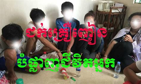 ឃាត់ខ្លួន ជន ពាក់ព័ន្ធ ចំនួន ៣៨ នាក់ ក្នុងការបង្ក្រាប បទល្មើស គ្រឿងញៀន