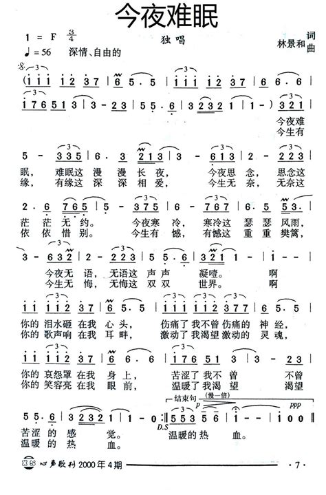 今夜难眠 歌谱 简谱
