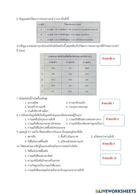ข้อสอบกลางภาคโลกดาราศาสตร์และอวกาศ3 ม 6 1 66 Online Exercise For Live Worksheets