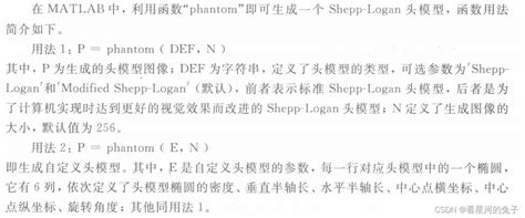 基于matlab的shepp Logan头部体模仿真matlabphantom Csdn博客