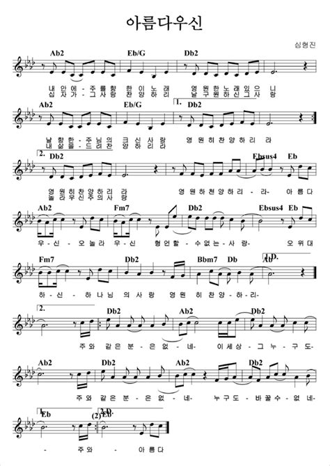 아름다우신 내 안에 주를 향한 이 노래 [뮤비 악보] 네이버 블로그