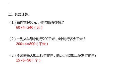 32 常见的数量关系课件共24张ppt2023 2024学年四年级下册数学苏教版 21世纪教育网