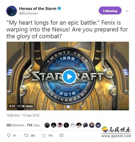 《风暴英雄》官方证实将加入时空枢纽英雄：星际系列菲尼克斯 新闻资讯 高贝娱乐