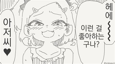 어린아이가 큰걸 잡는 만화