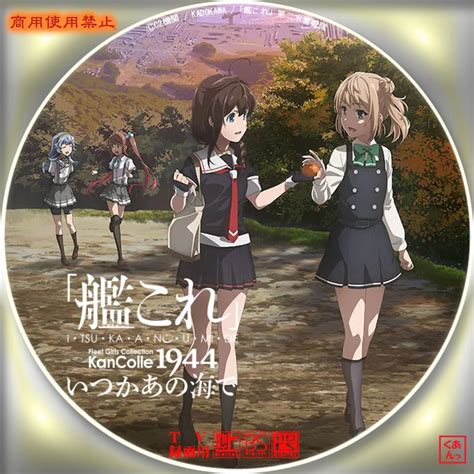 「艦これ」いつかあの海で あっくんのレーベル世界
