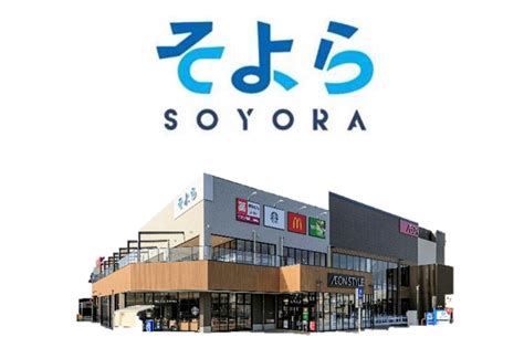 イオンの都市型sc「そよら湘南茅ヶ崎」6月1日オープン Impress Watch