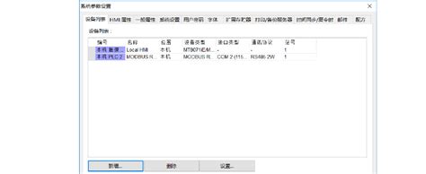 威纶通hmi做成modbus server与pc通讯方法 文档之家