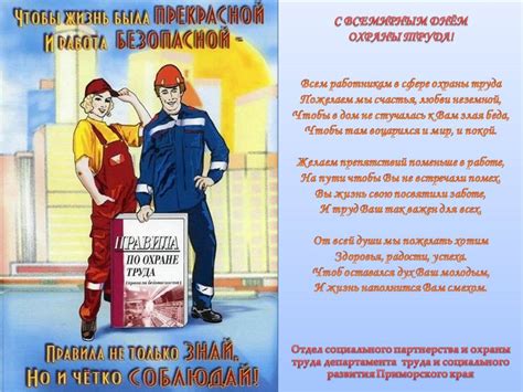 Поздравления день охраны труда картинки поздравления