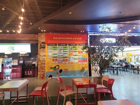 광주여성영화제 광주광역시 동구 가볼만한곳 관광지랭킹