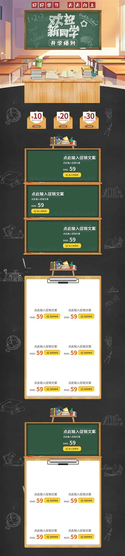黑板手绘风教室迎新开学季电商首页 花瓣网