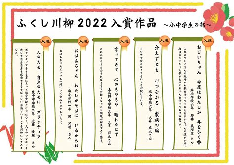 ふくし川柳2022 入賞作品発表 社会福祉法人三豊市社会福祉協議会