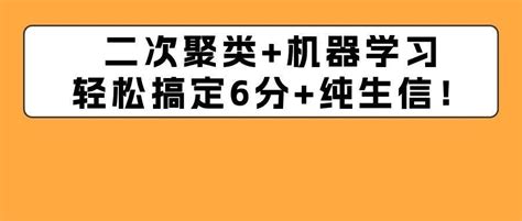 颠覆认知！非肿瘤也能分析免疫原性死亡（icd）？二次聚类 机器学习轻松搞定6分 纯生信！这么独特的分析思路还不来复现？ 知乎