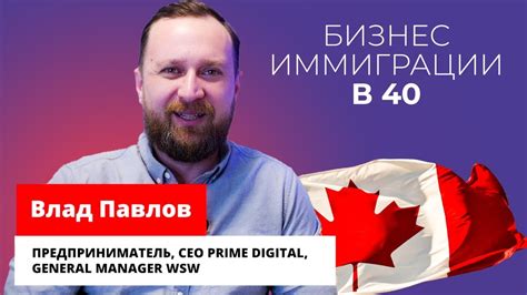 Строим бизнес в Канаде Переезд после 40 возможен Youtube