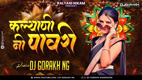 Malegav Na Bazar कल्याणी नी पावरी Remix Dj Gorakh Ng Adiwashi