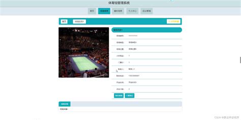 【附源码】java毕业设计体育馆管理系统 Csdn博客