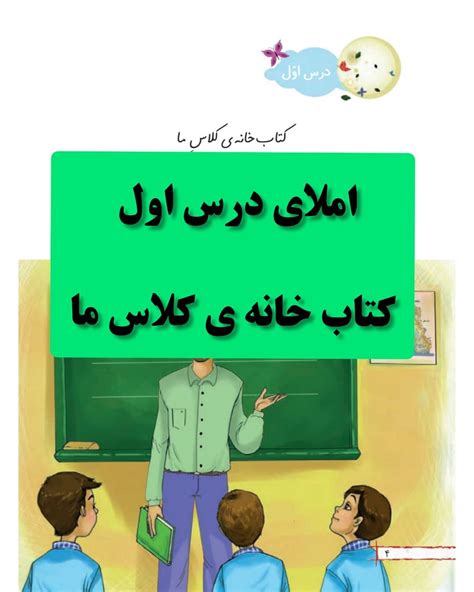 ‎به کلاس دوم خوش آمدید 📖‎ ‎سلام 🥰 املای کتابخانه ی کلاس ما کتابخانه