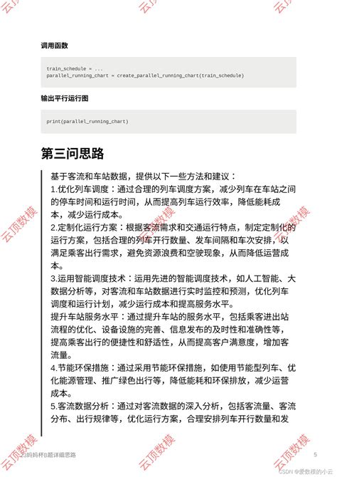 2023mathorcup数学建模比赛的思路汇总帖2023江西省研究生数学建模竞赛解题思路 Csdn博客