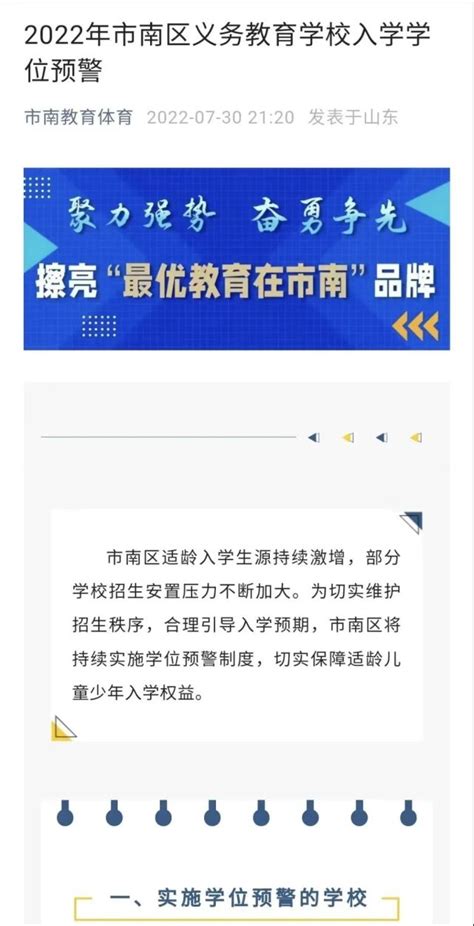 学位预警！涉及市南4所小学！腾讯新闻