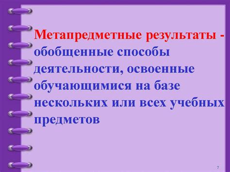 Формирование УУД через содержание учебных предметов и внеурочную деятельность презентация онлайн