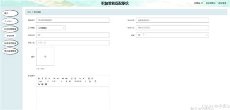 Springbootvue职位智能匹配系统【开题程序论文】 Csdn博客
