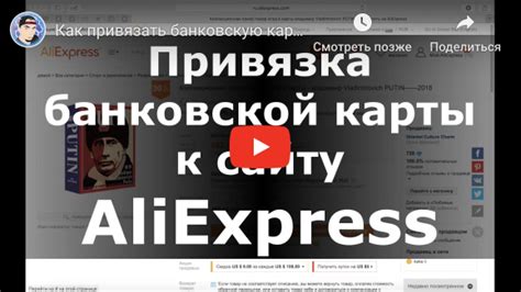Как добавить карту на AliExpress для оплаты в 2025?