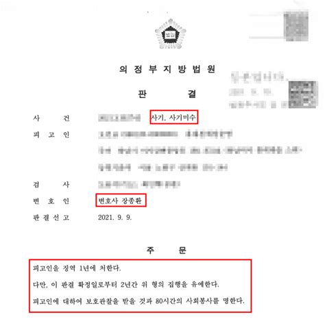 사기 보이스피싱 피고인 집행유예 성공사례 로톡