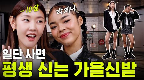 10대부터 40대까지 어울리는 2023 가을 스타일링 12가지🍁｜룩북 신발 추천 구독자 이벤트 Youtube