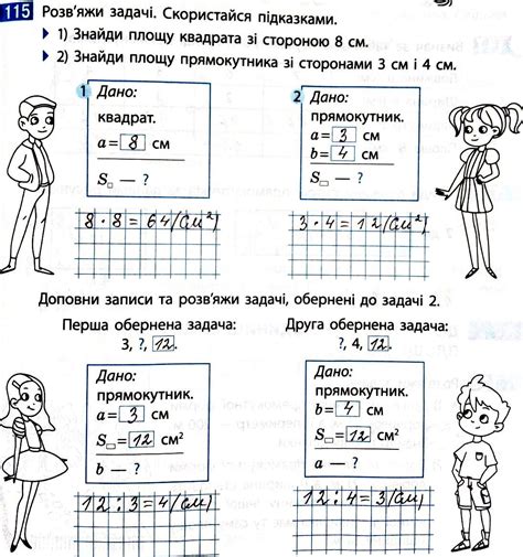 Вправа 115 частина 2 гдз 4 клас робочий зошит математика Скворцова Онопрієнко