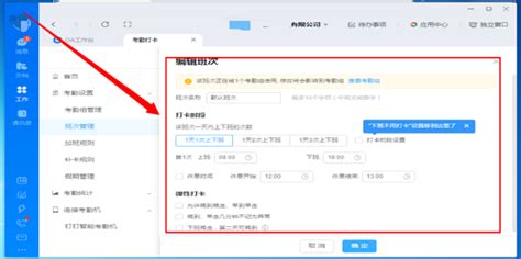 钉钉考勤打卡如何设置 360新知