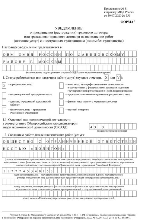 Уведомление о расторжении трудового договора