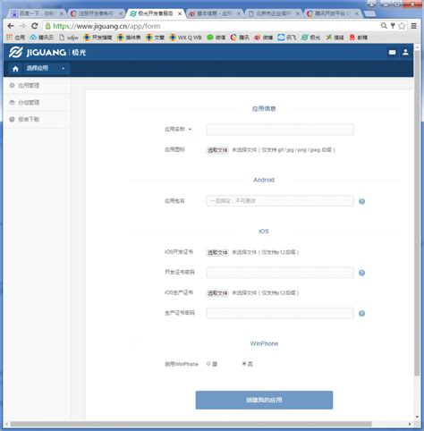 极光推送插件参数申请流程 Docs