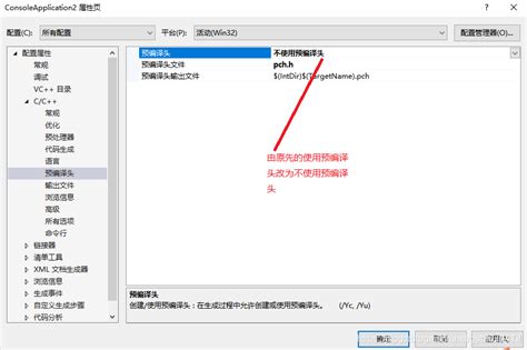 Vs2017学习过程——预编译标头 Csdn博客