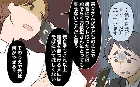 「君は家族の優しさを利用した」実家を頼りすぎた弟に喝を入れると…／義実家頼みの義妹（17）【義父母がシンドイんです！ まんが】｜ウーマン