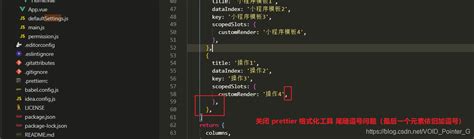 Vue项目关闭prettier尾随逗号问题prettier关闭逗号 Csdn博客
