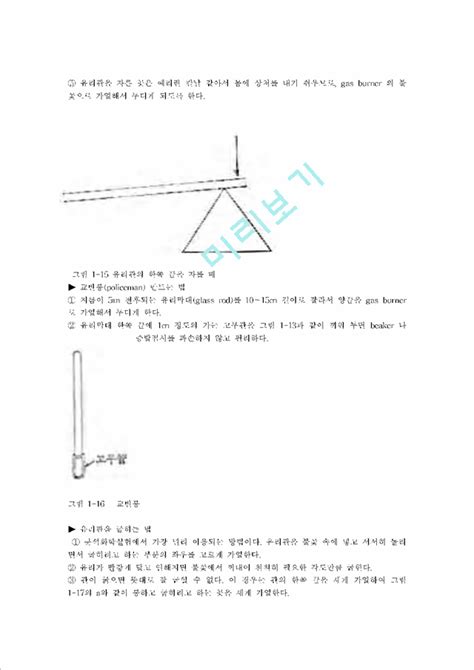 유리 세공 실험공학기술레포트