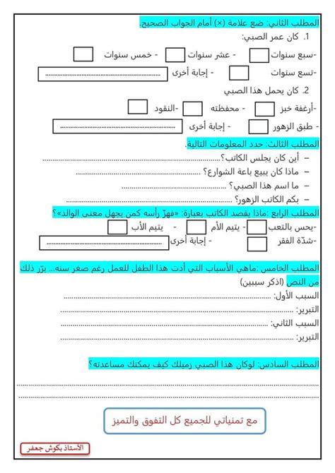 نماذج امتحان تقييم المكتسبات في اللغة العربية للسنة الخامسة ابتدائي