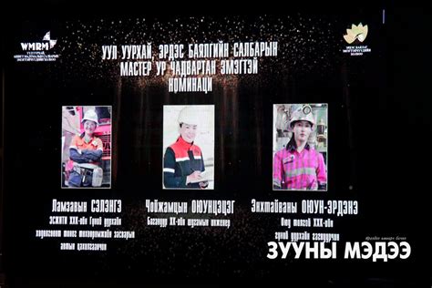 Фото Эрдэс баялаг уул уурхайн салбарын шилдэг эмэгтэйчүүд тодорлоо