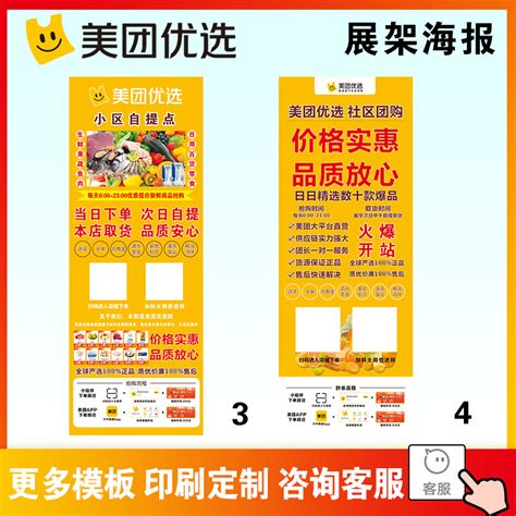 美团优选自提点海报 美团优选的宣传海报 美团优选推广图 大山谷图库