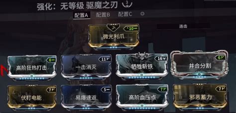 星际战甲驱魔之刃怎么配卡 52易手游