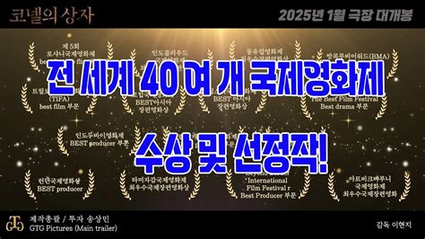 영화 [코넬의 상자] 예고편 Cornells Box K Movie Film Trailer Mystery Thriller 동하 체리블렛 지원 솔로지옥 수민 지세현