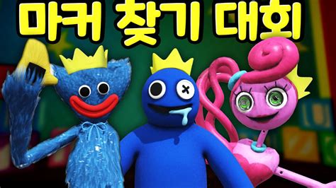 레인보우 프렌즈에 숨겨진 블루 핑크 허기워기 마미롱레그를 찾고 학교 미술시간을 가야 하는데 Find Rainbow Friends