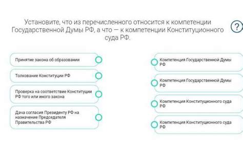 СРОЧНО ДАЮ 15 БАЛЛОВУстановите что из перечисленного относится к компетенции Государственной