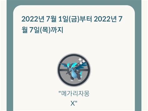 포켓몬고 메가리자몽x 레이드 공략 파이리 메가진화 이로치 약점 상성 네이버 블로그