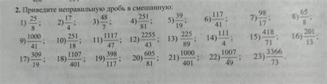 2 Приведите неправильную дробь в смешанную памагити пожалуйста Школьные Знания Com