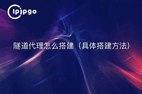 How To Build A Tunnel Proxy Specific Construction Method Ipipgo