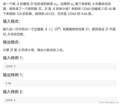 Pat Basic Level Practice （中文）1101 B是a的多少倍（c语言） Csdn博客