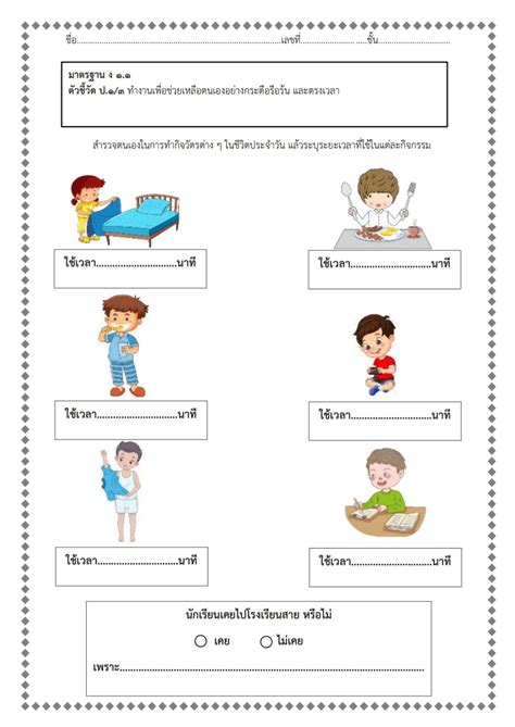 ใบงานประถมศึกษาพาเพลิน Added A ใบงานประถมศึกษาพาเพลิน