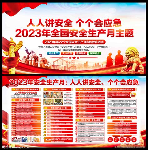 安全生产 展板设计图 展板模板 广告设计 设计图库 昵图网