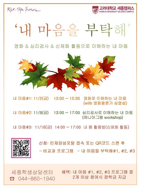 쿠플광장 [세종학생상담센터] 내 마음을 부탁해 영화치료and심리검사and신체화 활동 프로그램